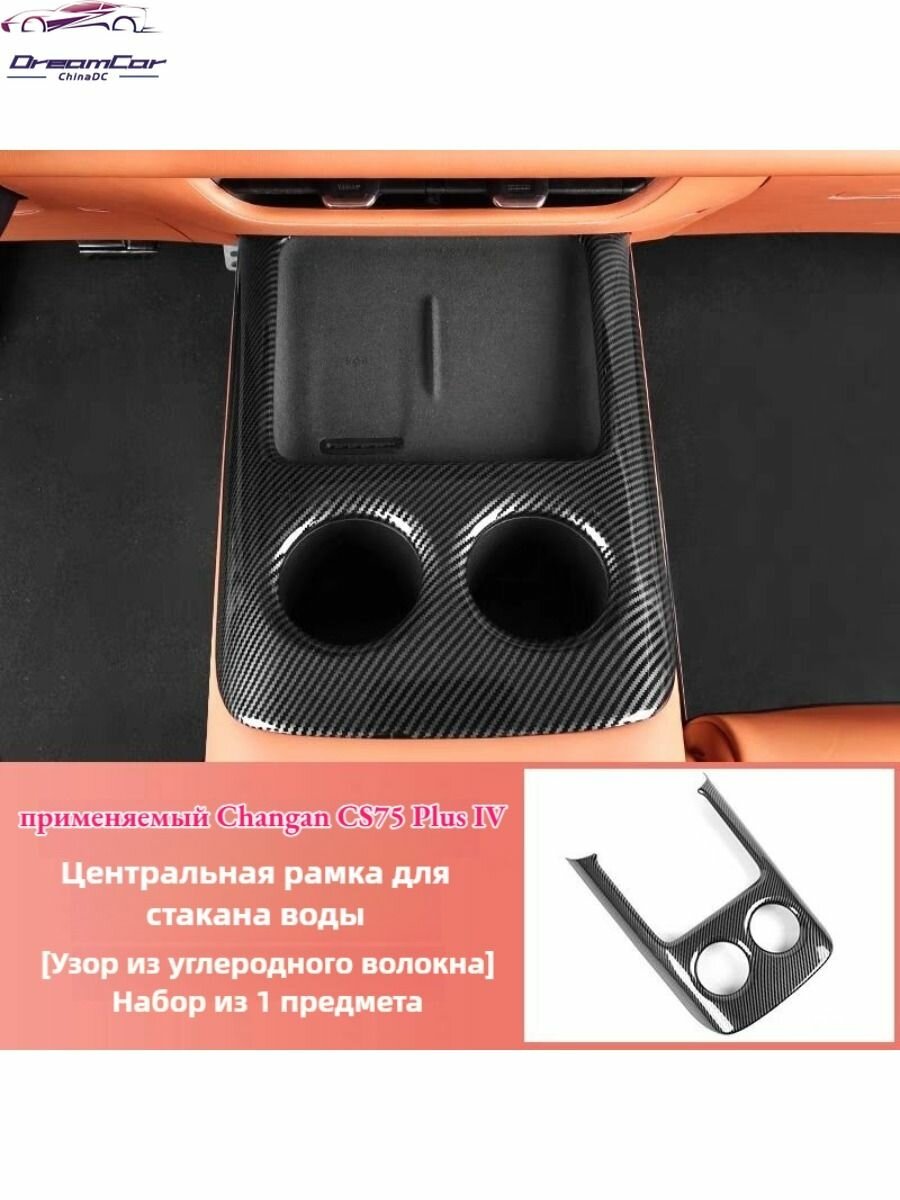 Обшивка салона Changan CS75 Plus IV 2025 из ABS — комплект декоративных накладок для замены и обновления интерьера