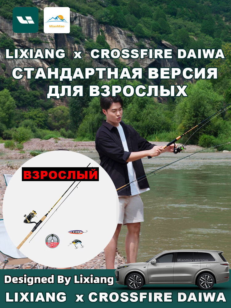 Набор для рыбалки CROSSFIRE Daiwa LIXIANG (детско-родительский спиннинг, катушка, леска, приманки, сумка)
