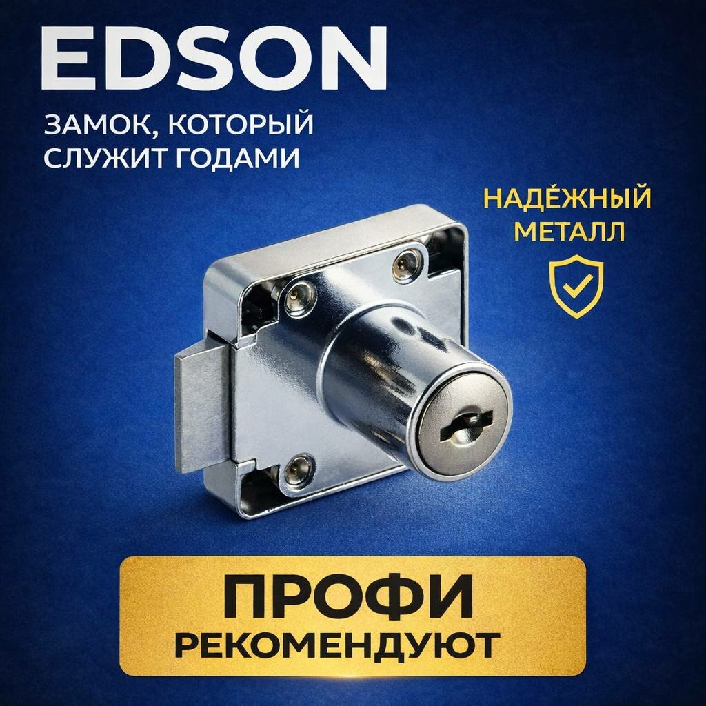 Замок мебельный EDSON, L060, для ящиков и дверей, хром, 1 шт.