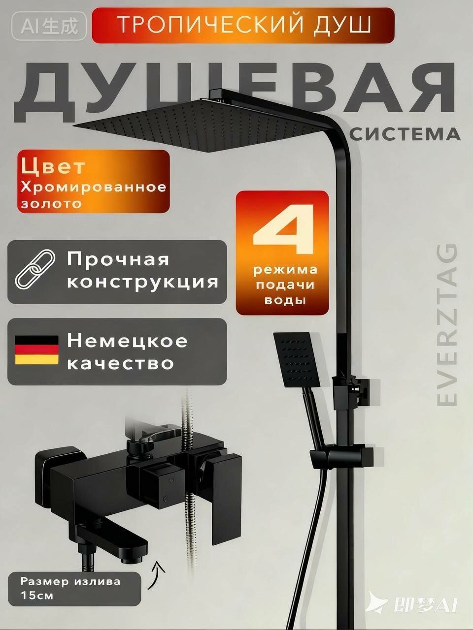 Душевая система с тропическим душем черная Oasis 4 в 1 черного цвета