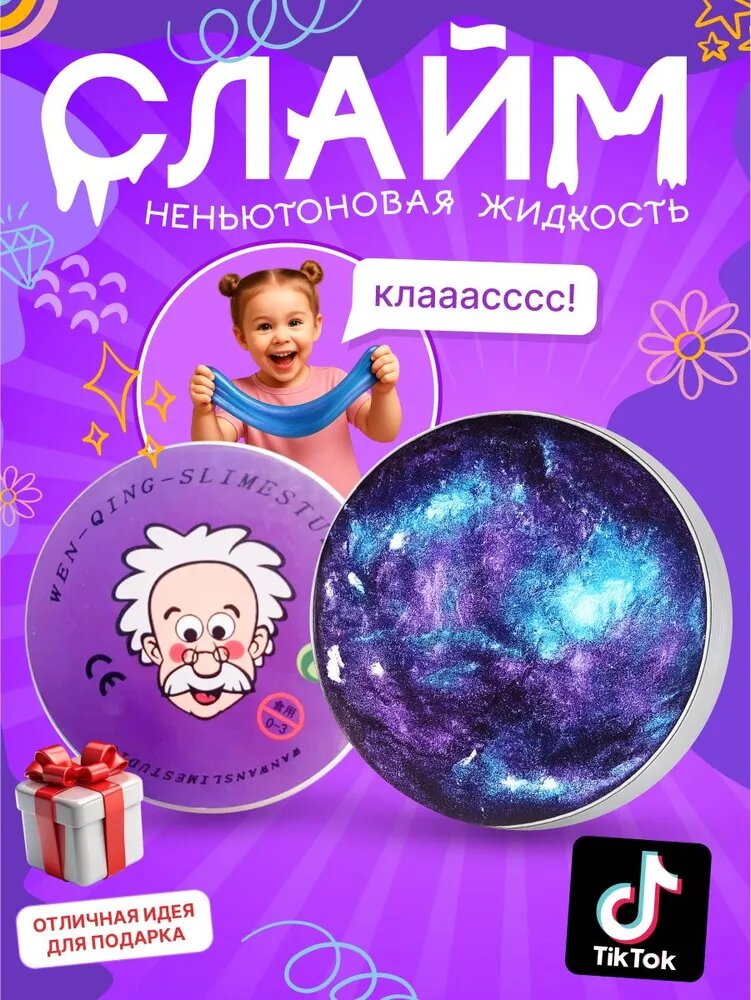 Слайм, антистресс игрушки, слаймы для девочек, фиолетовый