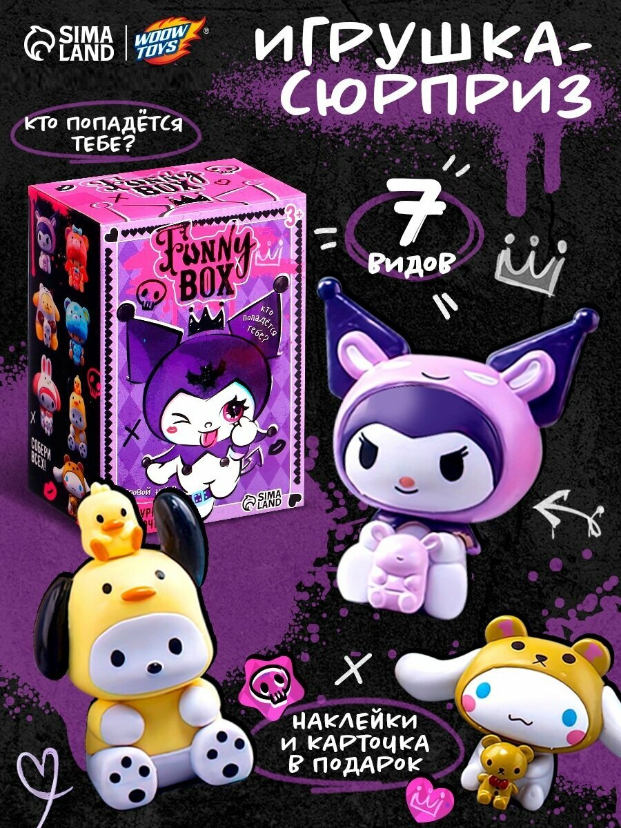 Игрушка-сюрприз Funny Box WOOW TOYS «Чёрный кролик», фигурка, карточка, наклейки, микс