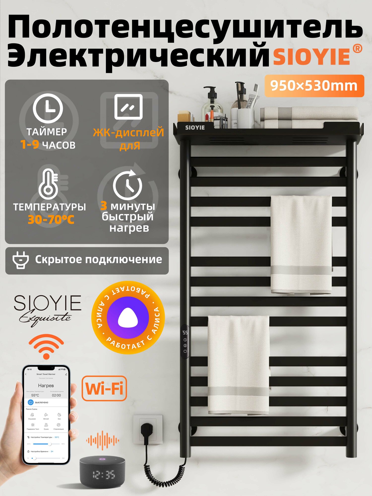Полотенцесушитель электрический SIOYIE YV7ULTRA 530×950 мм черный форма Лесенка, с таймером и термостатом, с Яндекс Алисой