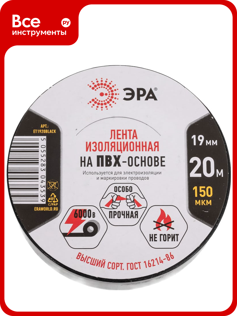 Набор изолент ЭРА SET10ET1920BLACK ПВХ черная, морозостойкая, огнестойкая, водостойкая резиновая клеевая основа