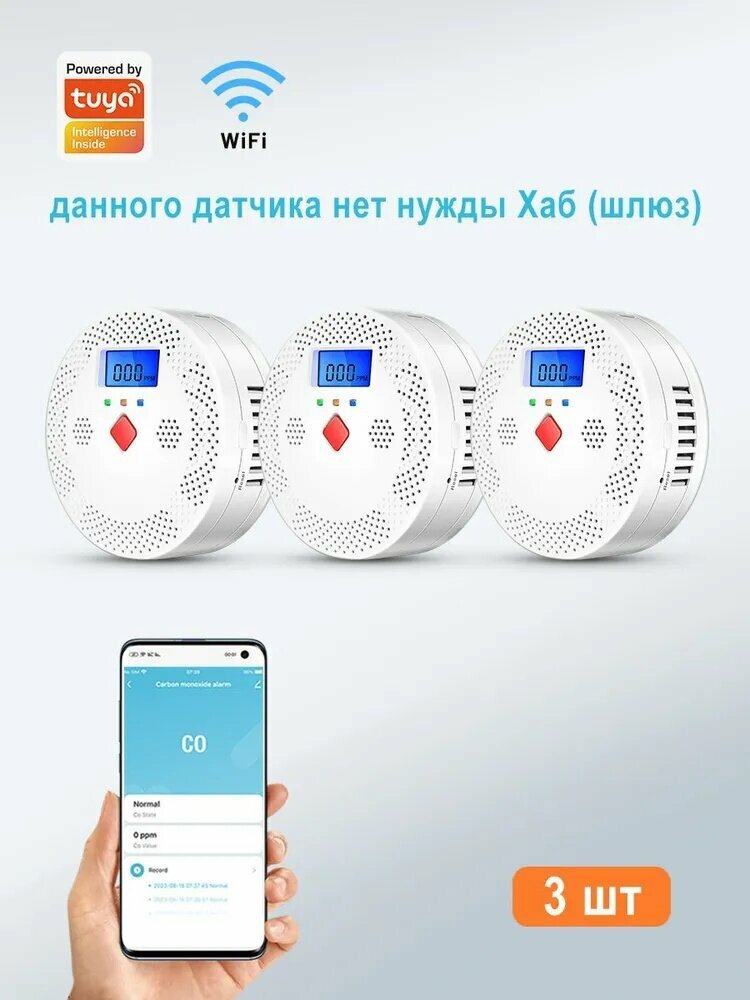Tuya smart умный WiFi CO датчик угарного газа 3 шт.