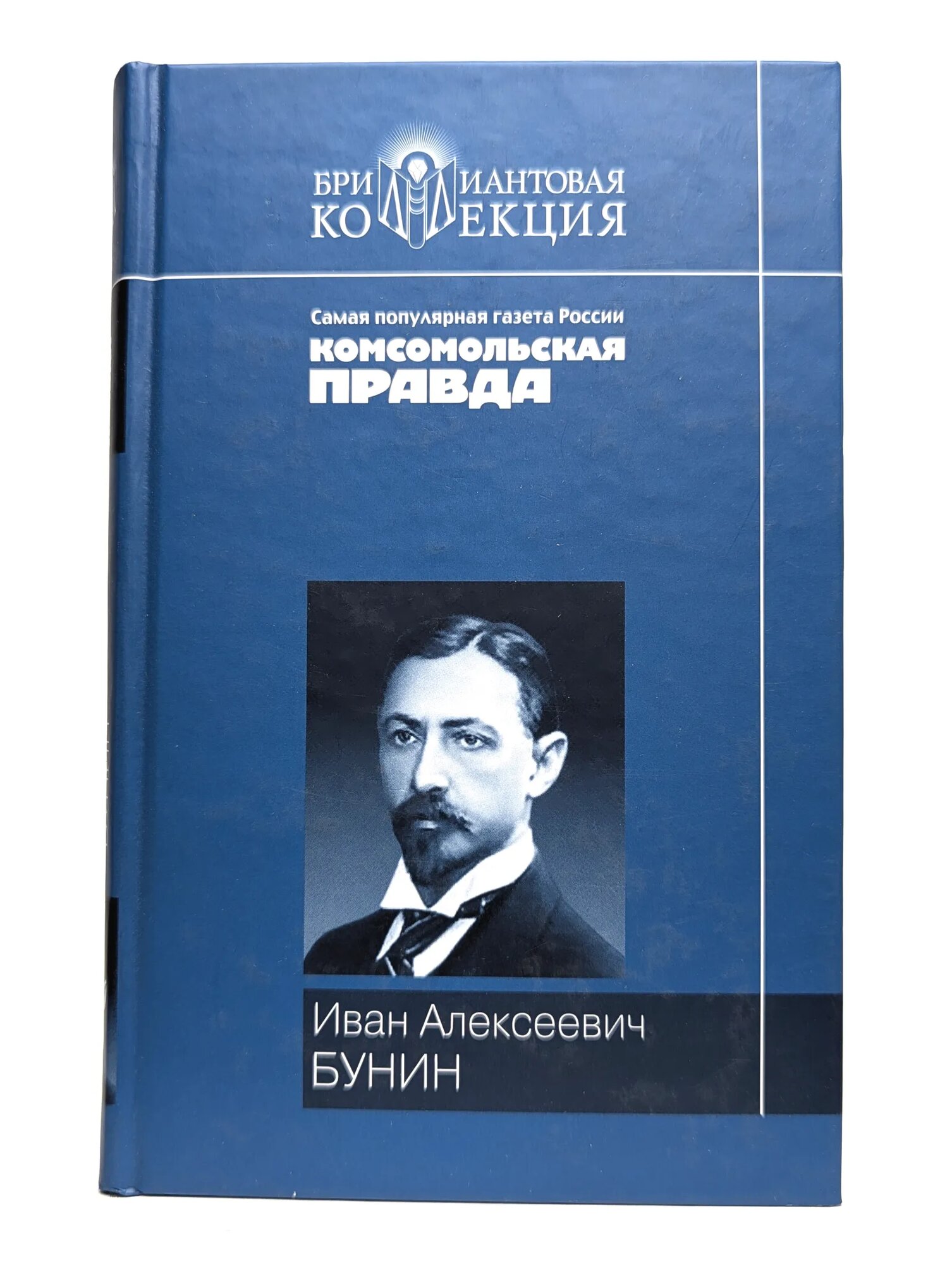 Жизнь Арсеньева. Темные аллеи. Рассказы Бунин Иван Алексеевич 2006