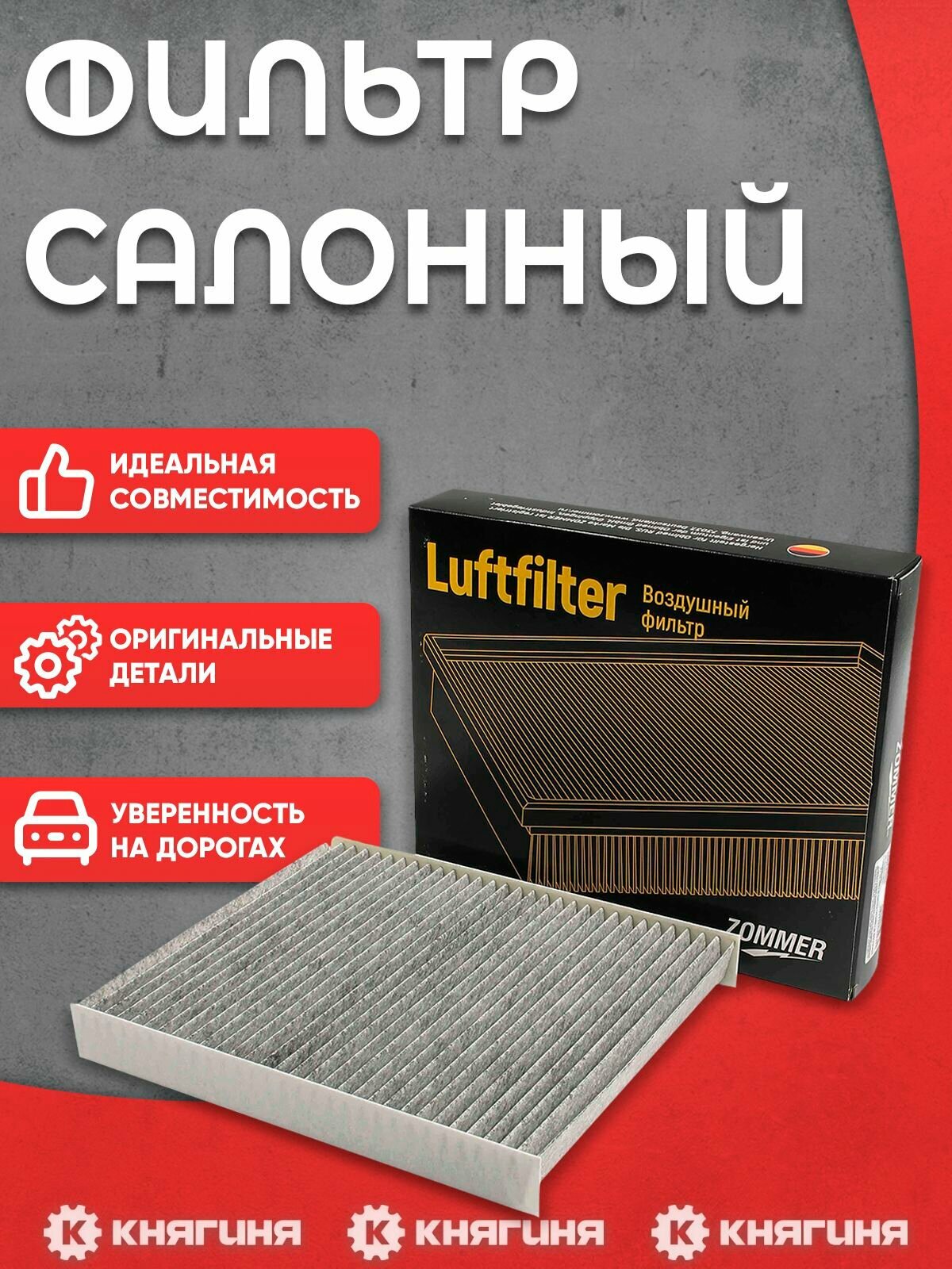 Фильтр салонный ГАЗель NEXT угольный