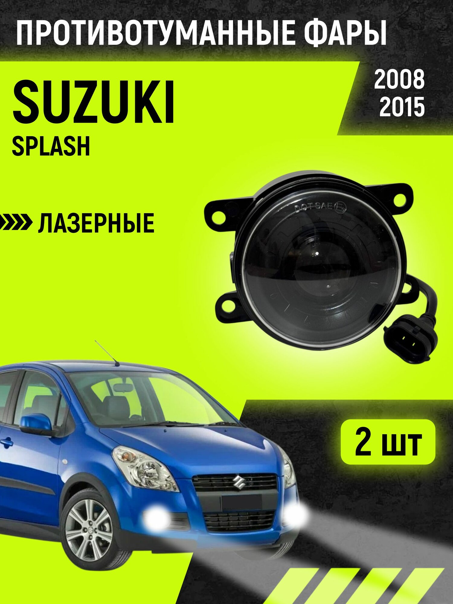 Лазерные Bi-Led противотуманные фары Suzuki Splash (2008-2015)/ птф туманки би лед светодиодные Сузуки Сплэш