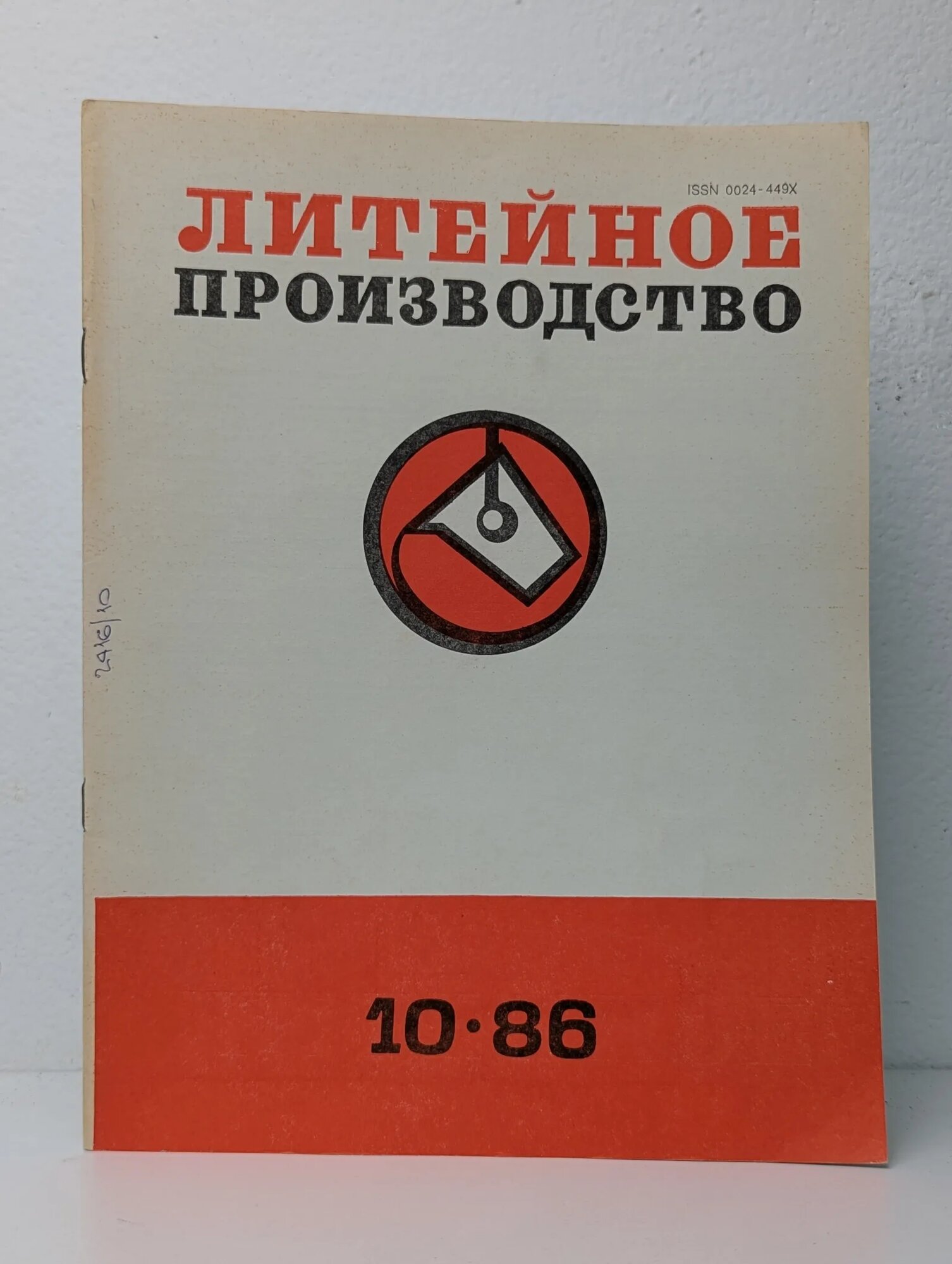 Журнал "Литейное производство". №10, 1986 Сборник 1986