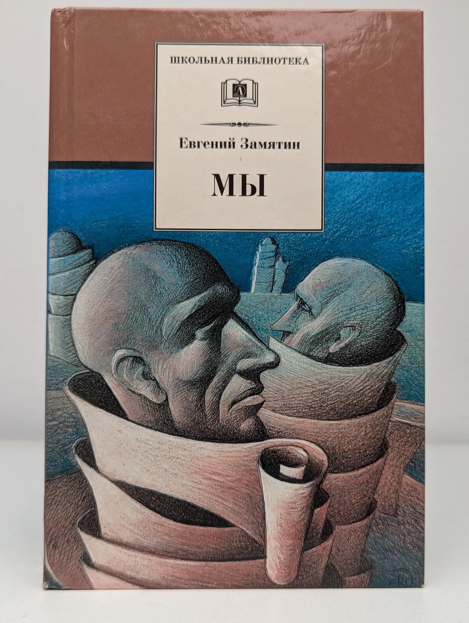 Мы Замятин Евгений Иванович 2012