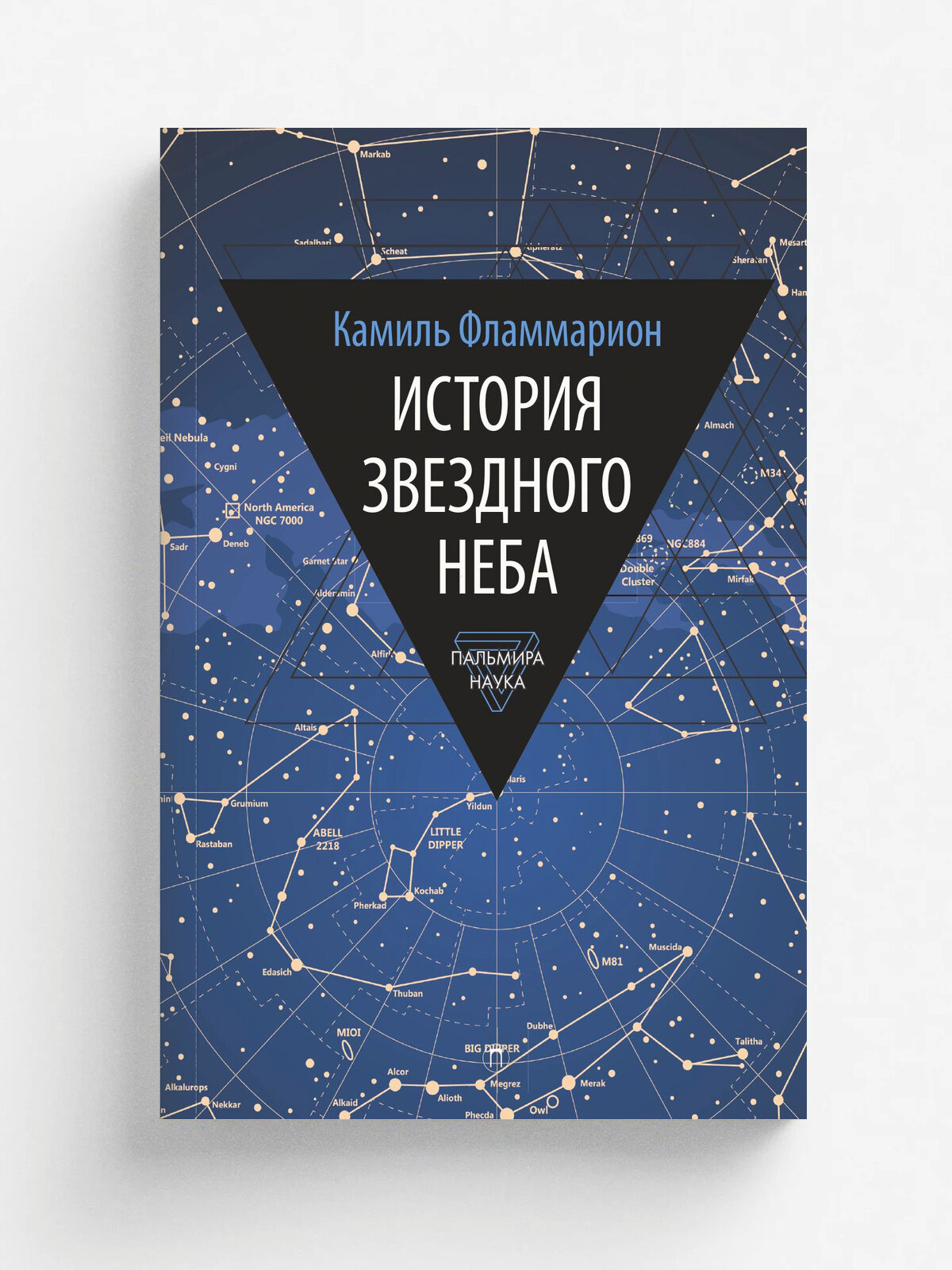 История звездного неба