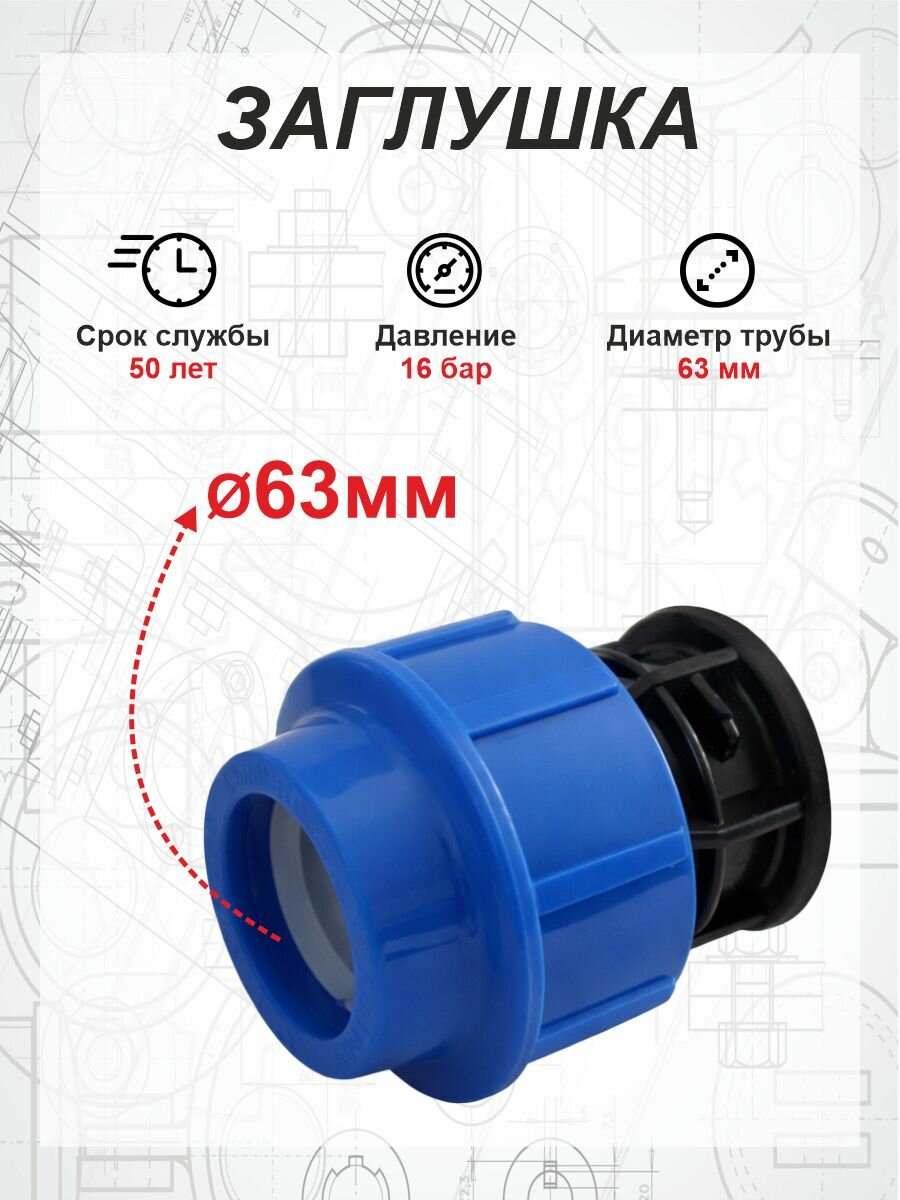 ПНД заглушка ф63 мм