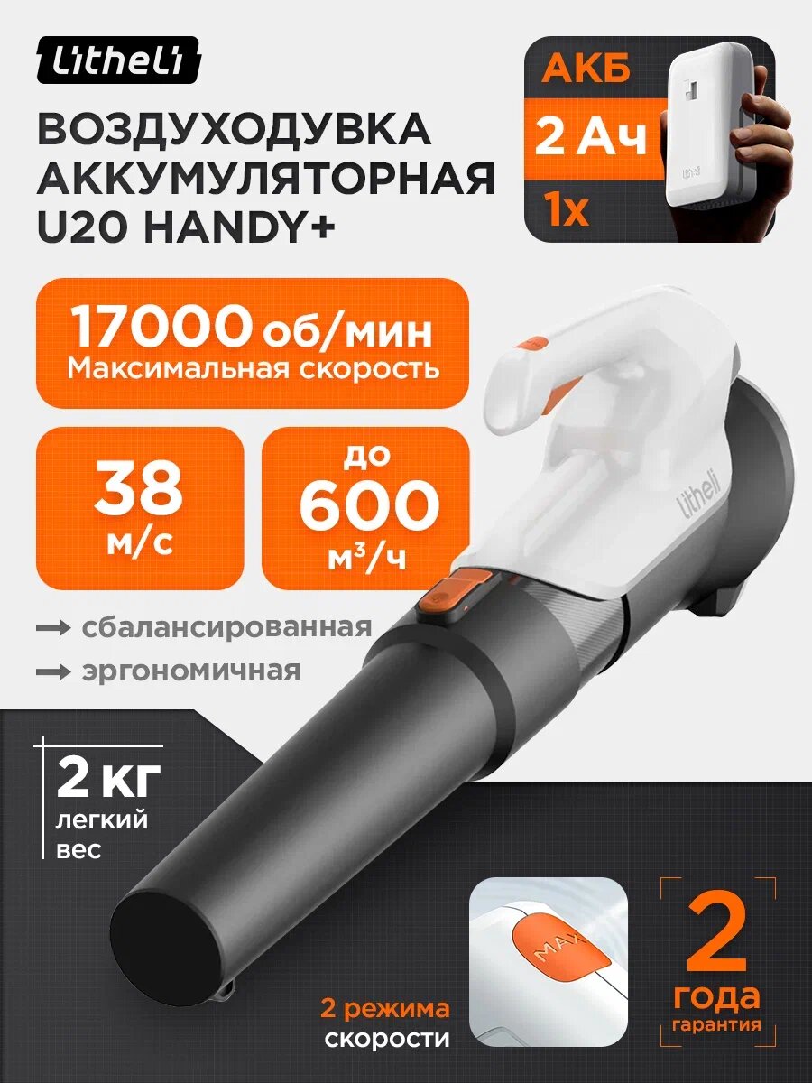 Электропила аккумуляторная Litheli U20 U20CS00-0U220, ручная, бесщеточная, цепная, с аккумулятором 2.0 Ач 2х20В