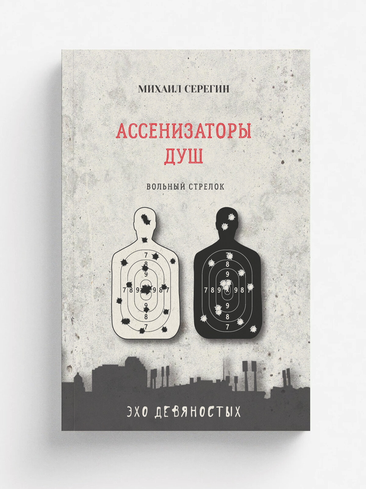 Ассенизаторы душ