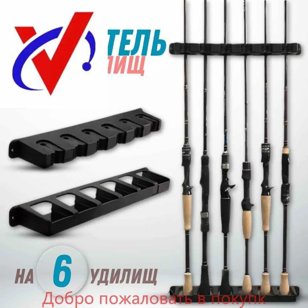Настенное крепление для 6 удилищ / Настенный Держатель для удочек