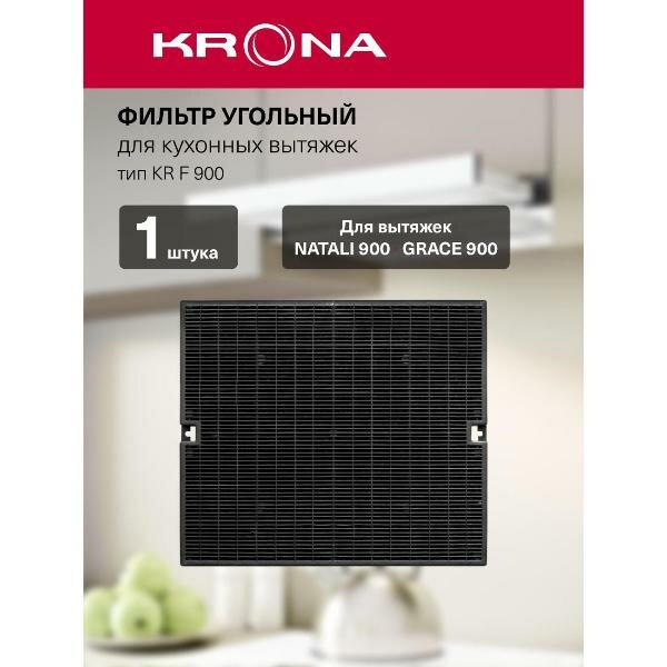 Фильтр для вытяжки Krona KR F 900 1шт