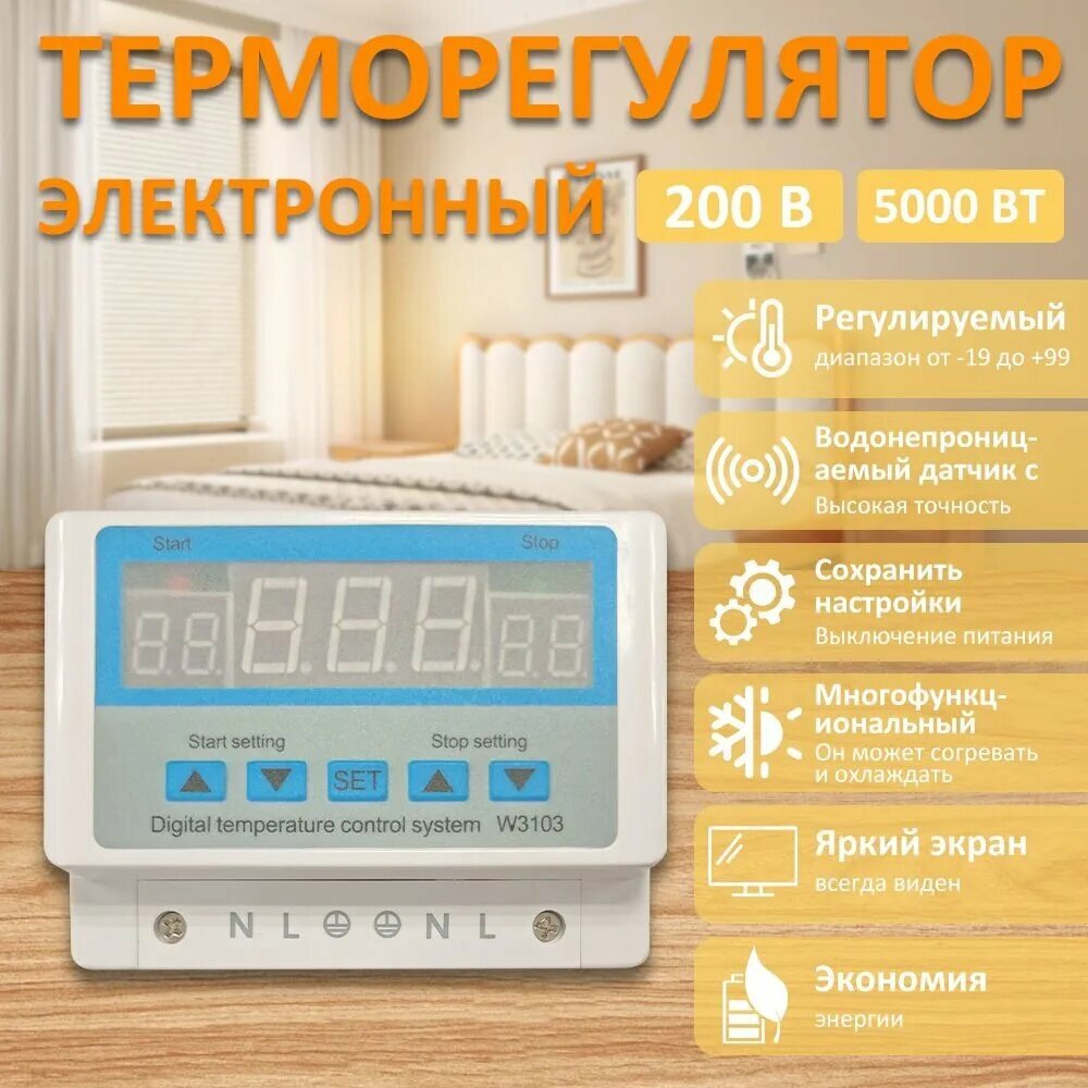 Терморегулятор/термостат до 5000Вт Универсальный, белый, синий