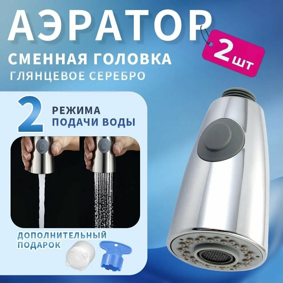 OLOEY-Насадка - лейка для крана на кухню 2 режима, аэратор для смесителя, Глянцевое серебро