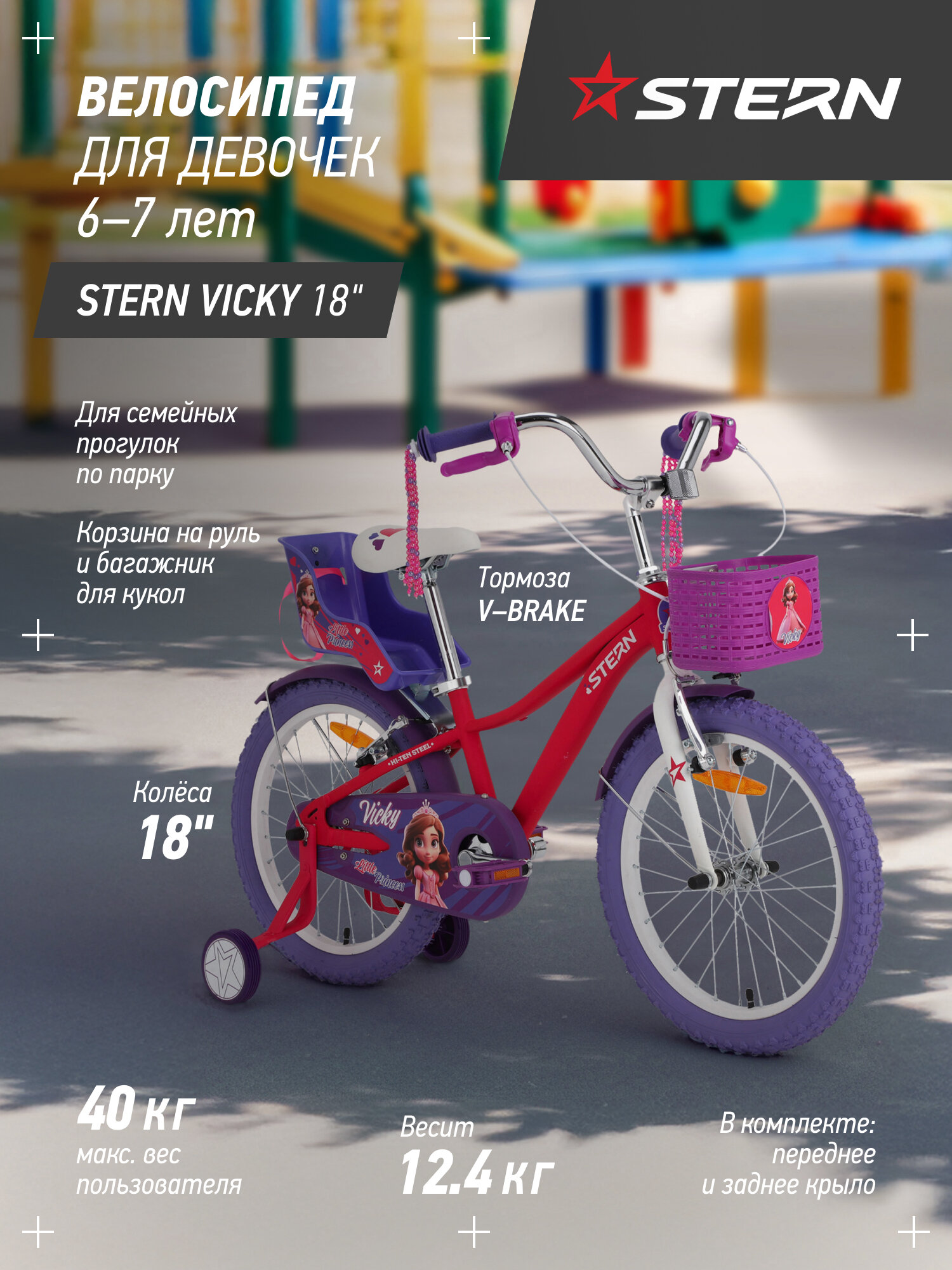 Велосипед для девочек Stern Vicky 18"
