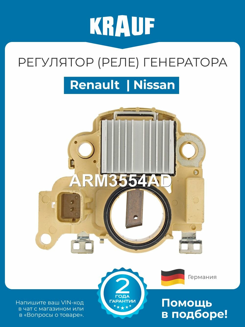 Регулятор (реле) генератора Renault Clio, Kangoo, Sandero, Twingo (Рено Клио, Канго, Сандеро, Твинго) / Nissan Kubistar (Ниссан Кубистар)