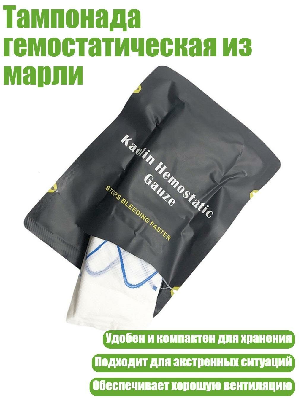 Тампонада гемостатическая из марли