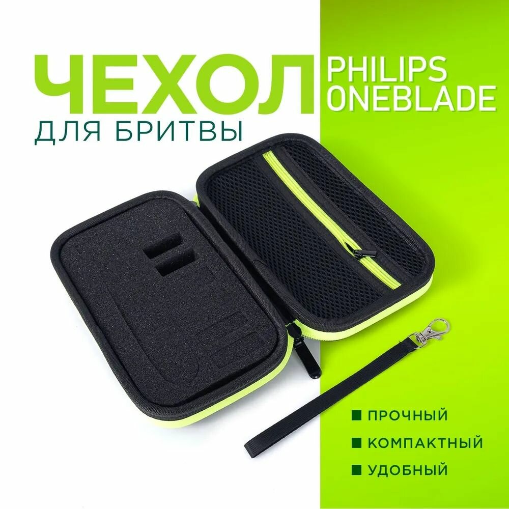 Футляр для бритвы, триммера (Philips OneBlade) / чехол / сумка для электробритвы. Размер 20х6х12 см. Цвет черно-зеленый