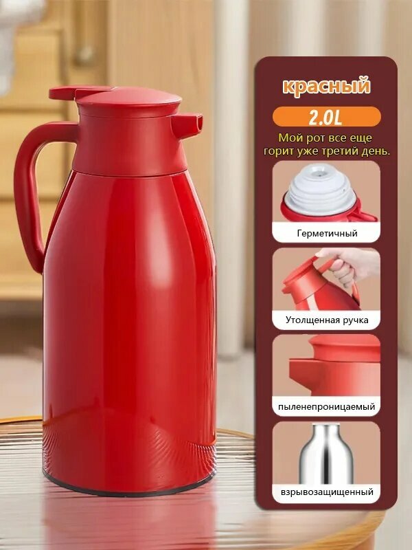 Термос С подогревом, С ручкой, Непроливайка, 2 л