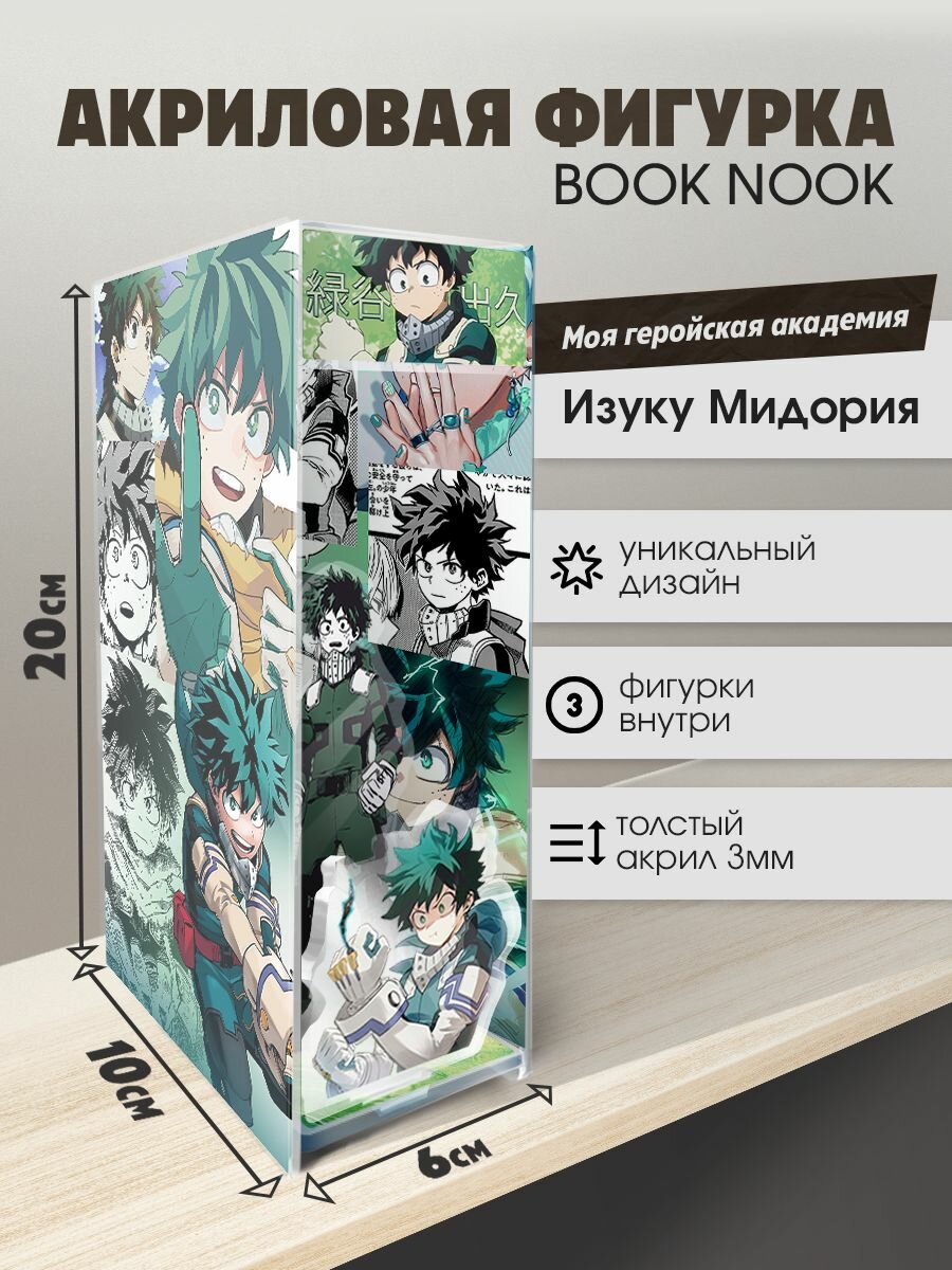 Акриловые фигурки набор Моя геройская академия Изуку Мидория