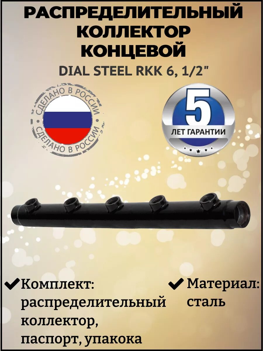 Распределительный коллектор концевой RKK 6, 1/2"