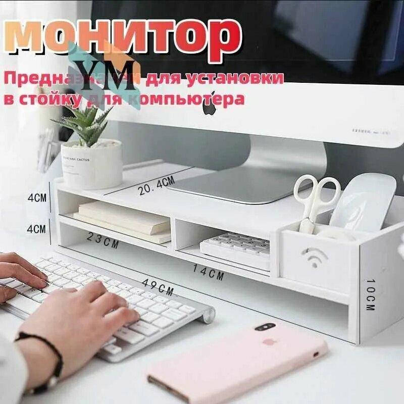 Увеличитель высоты монитора настольного компьютера 8 мм