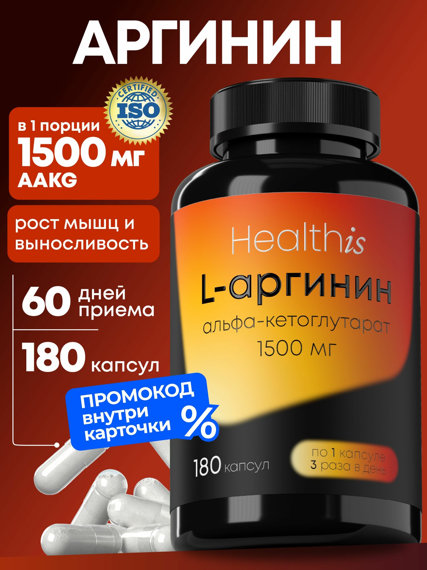 Л Аргинин, L arginine аминокислота, гормон роста, 1500 AAKG, 180 шт