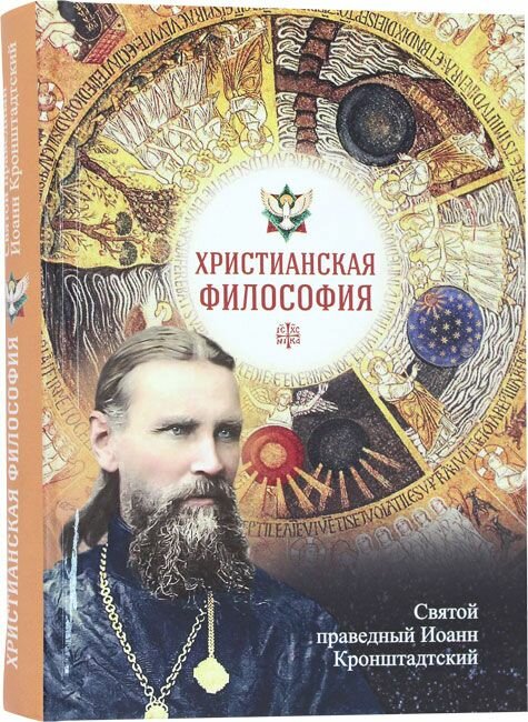 Христианская философия