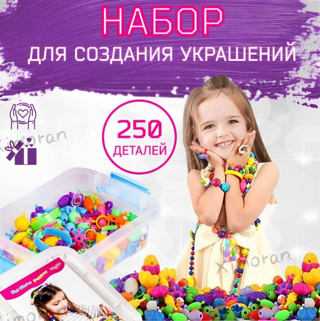 Набор для создания украшений