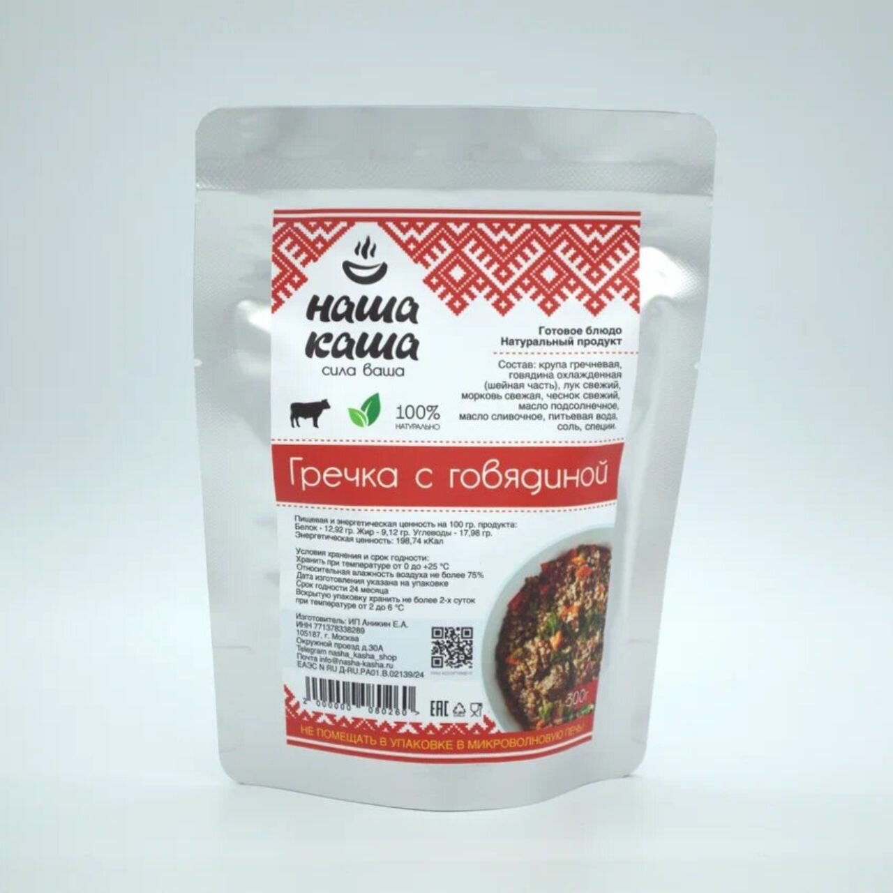 Каша гречневая ассорти (говядина, свинина, курица) "Наша Каша" в реторт пакете, 3 шт.