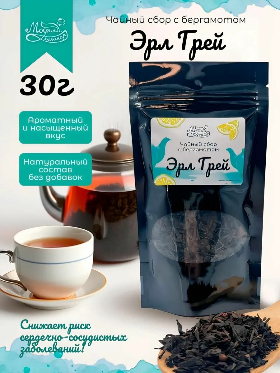 Чай чёрный листовой Эрл Грей с бергамотом подарочный
