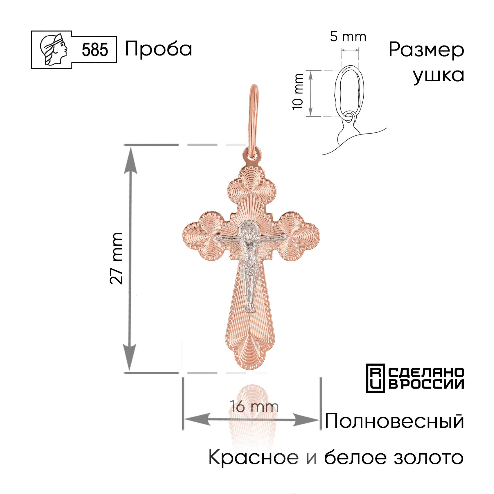 Крестик, комбинированное золото, 585 проба