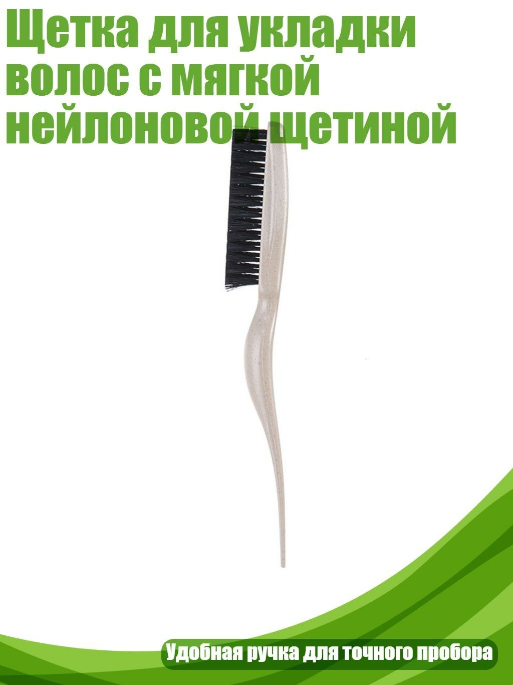 Щетка для укладки волос с мягкой нейлоновой щетиной, Землисто - желтый