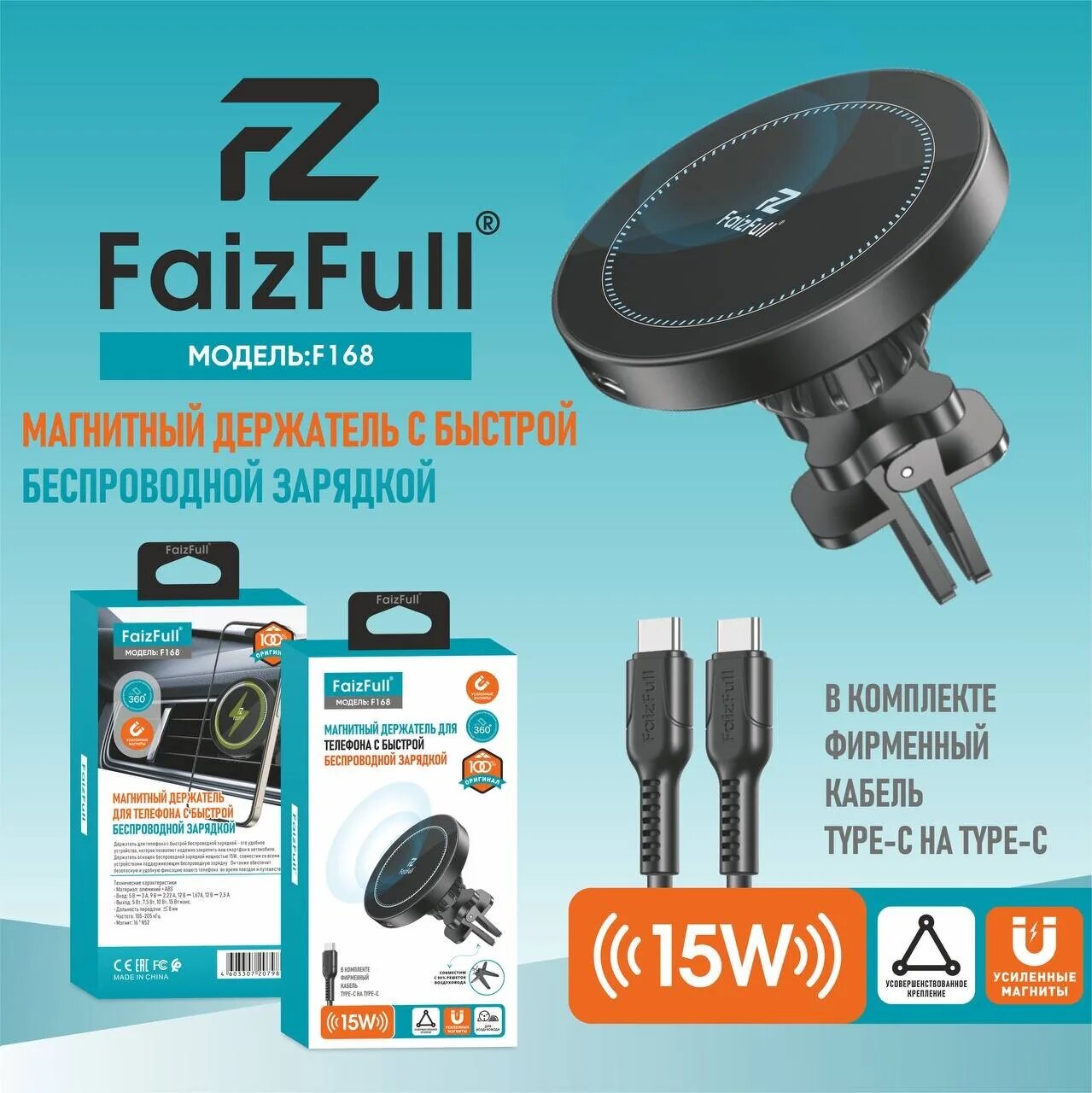 Держатель для телефона FaizFull F168 15W с беспроводной зарядкой