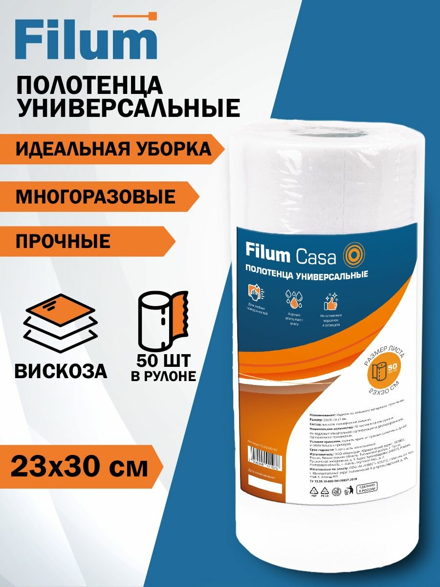 Салфетки для уборки в рулоне FILUM для кухни, ванной и дома, нетканые полотенца, 50 штук