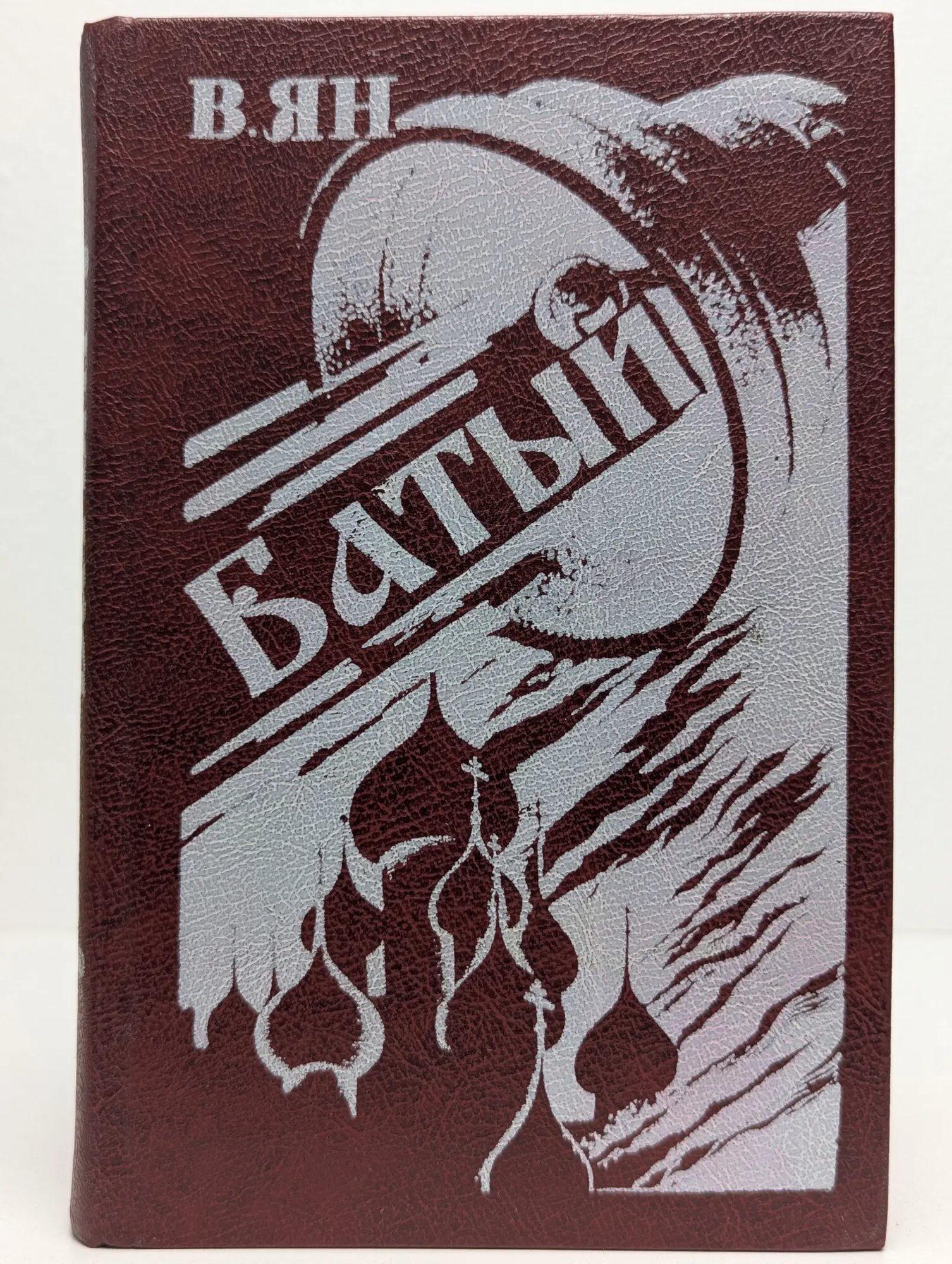 Батый Ян Василий Григорьевич 1981