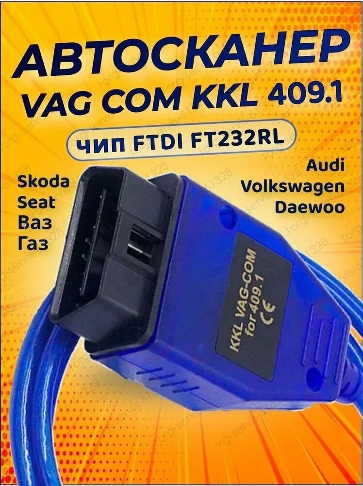 Автосканер VAG COM kkl 409.1, Чип FTDI FT232RL. Для Audi, Volkswagen, Skoda, Seat Ваз, Газ и Daewoo, Mercedes, Volvo