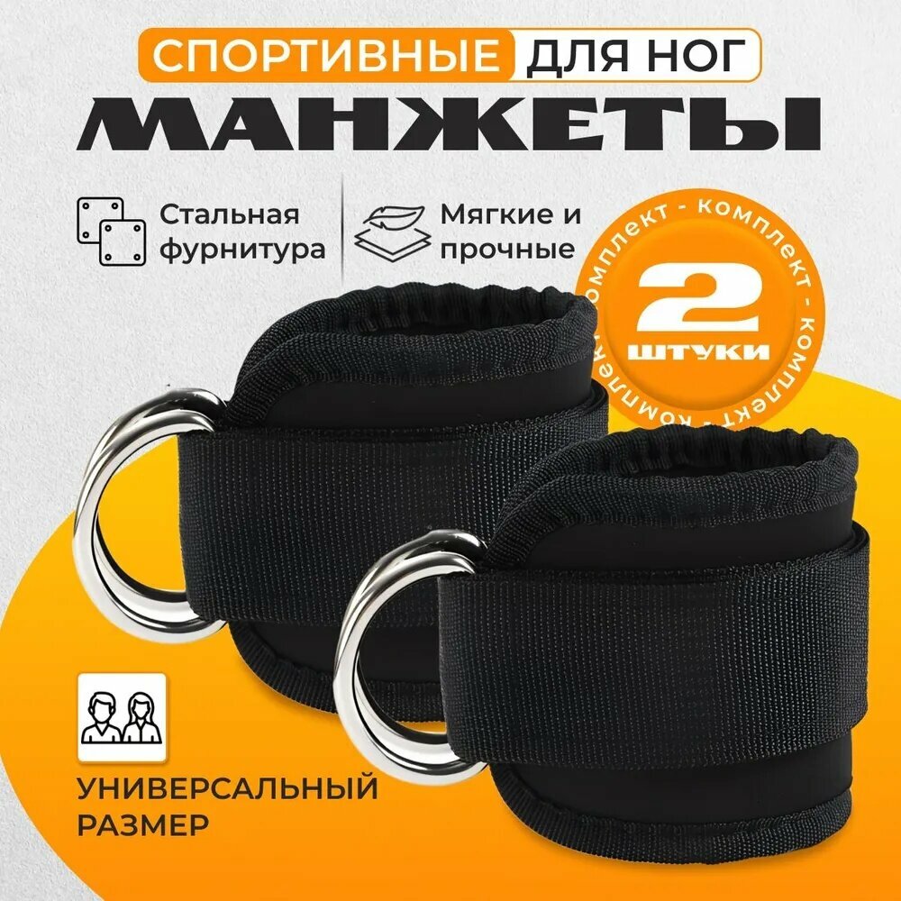 Манжеты для ног тренировочные усиленные, 2 шт, пара