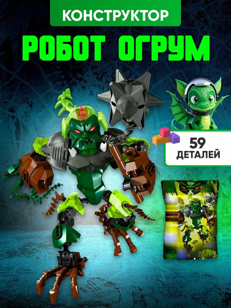 Hero Factory конструктор Огрум робот зеленый Star Warrior