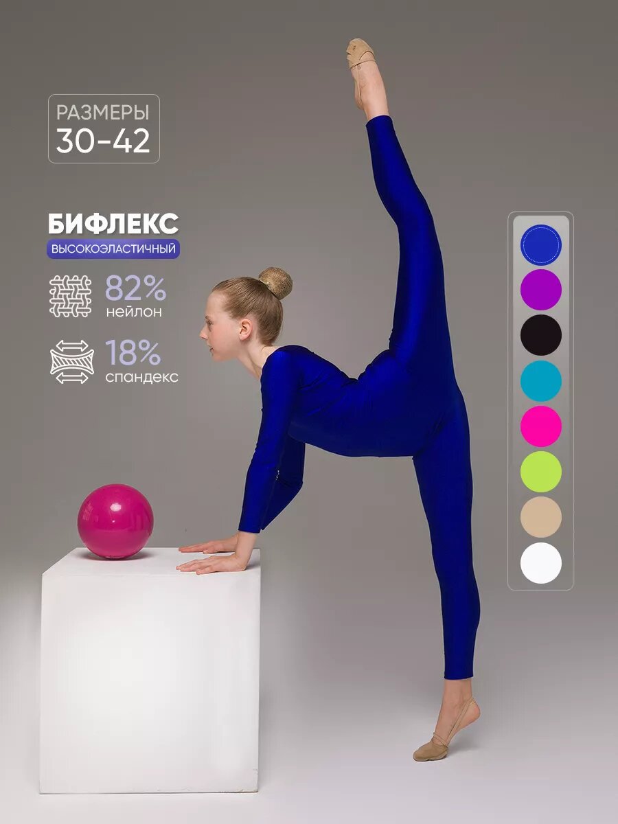 Комбинезон для гимнастики и танцев
