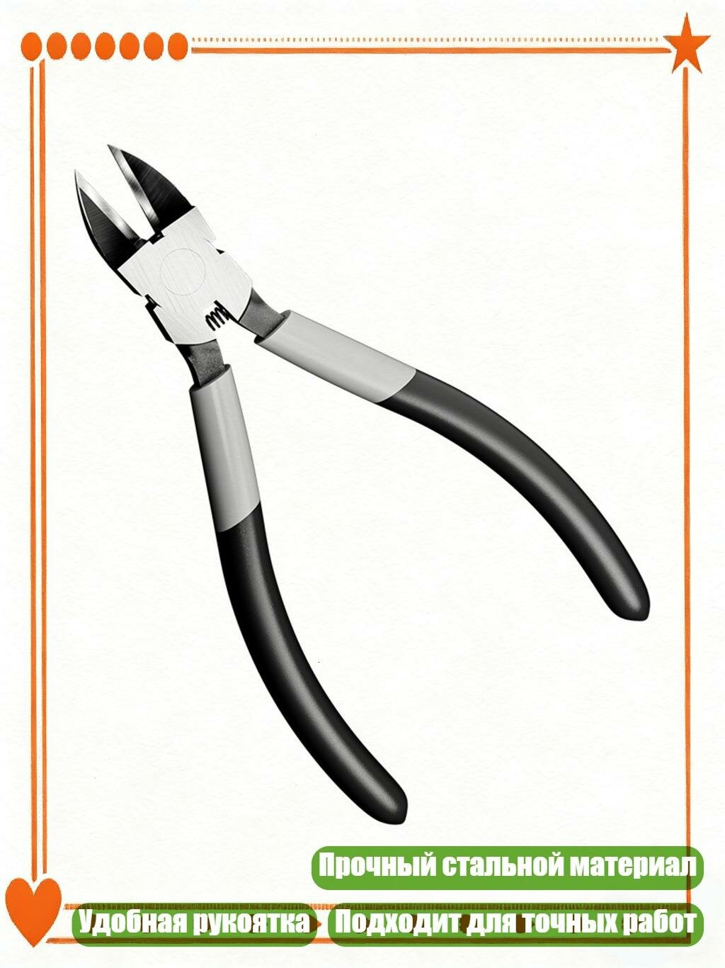 Бокорезы для провода, ювелирных изделий и электроники, 6 дюймов