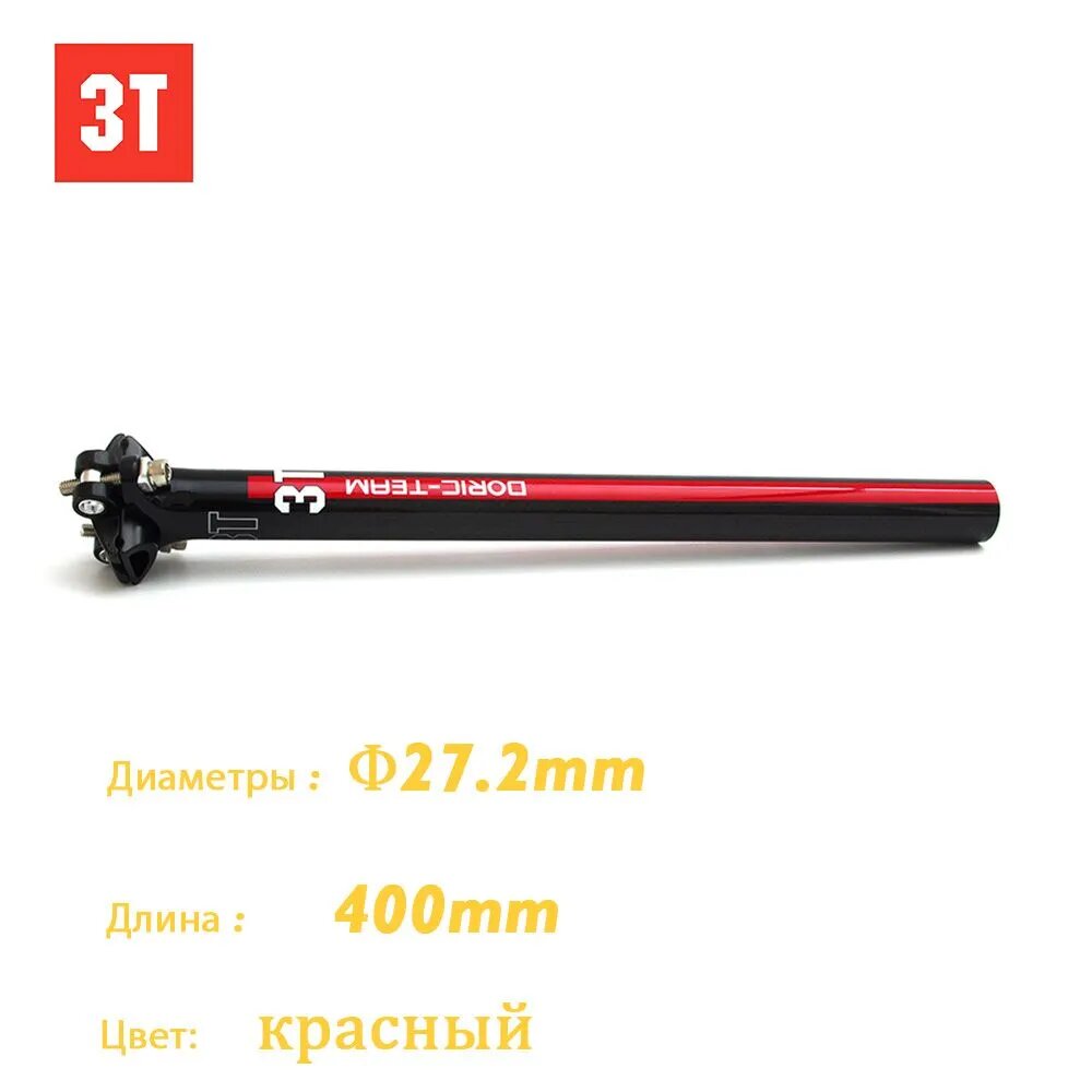 3T 3K Глянцевый полностью карбоновый подседельный штырь для велосипеда, цветные подседельные штыри для горной дороги MTB 27,2 30,8 31,6