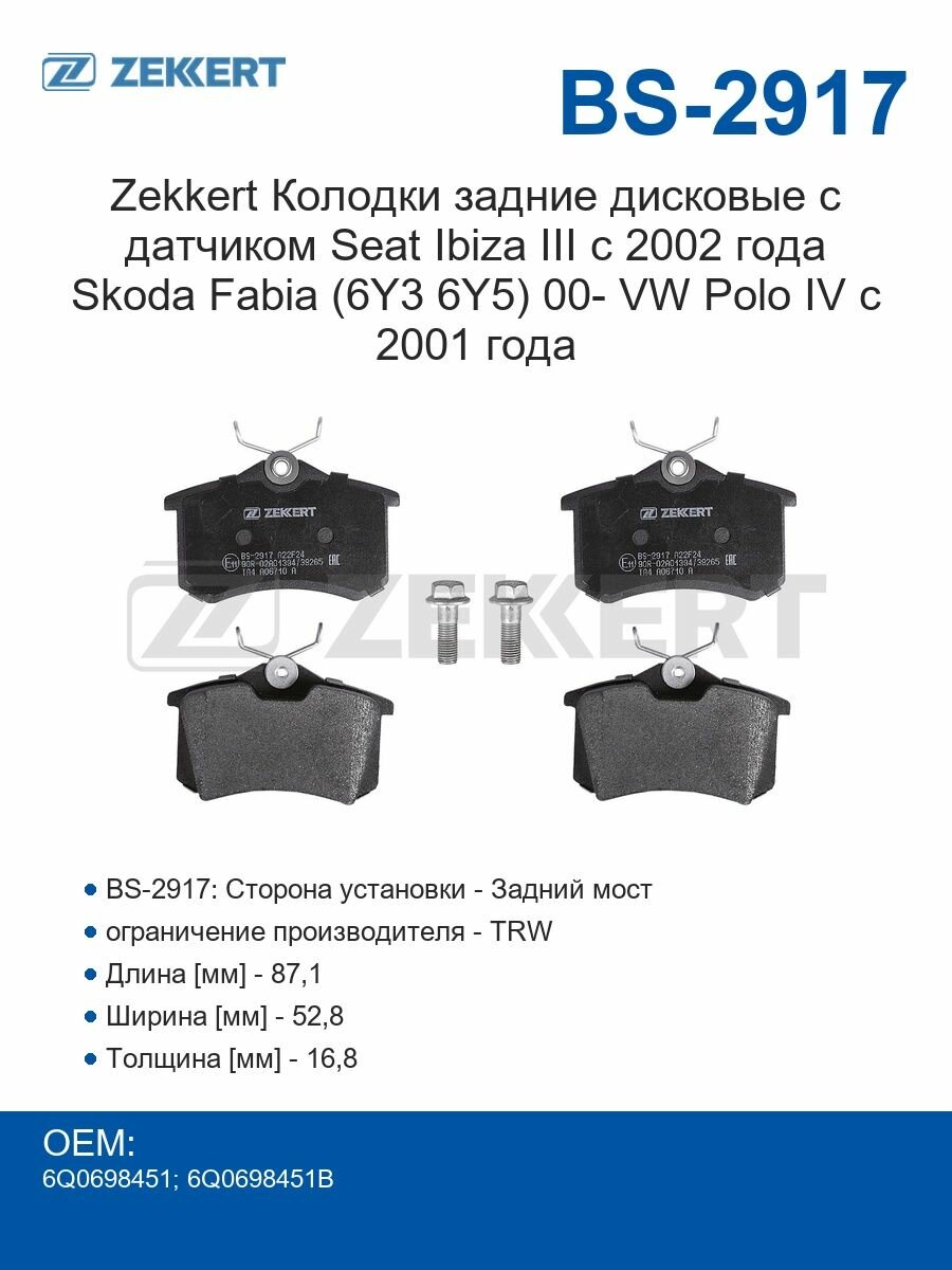Zekkert Колодки задние дисковые с датчиком Seat Ibiza III с 2002 года Skoda Fabia (6Y3 6Y5) 00- VW Polo IV с 2001 года