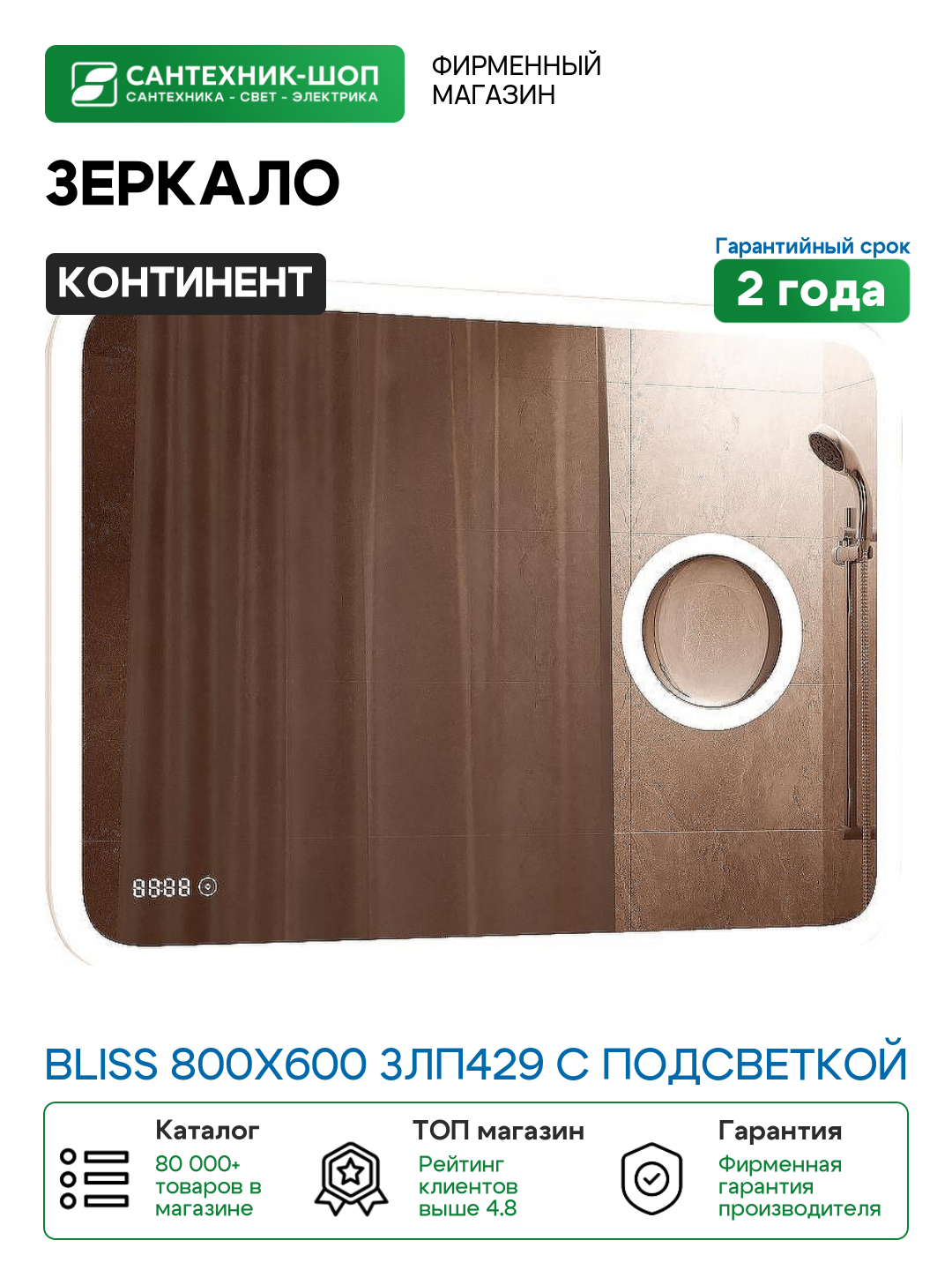 Зеркало Континент Bliss 800х600 ЗЛП429 с подсветкой с сенсорным выключателем с часами с увеличительным зеркалом стекло