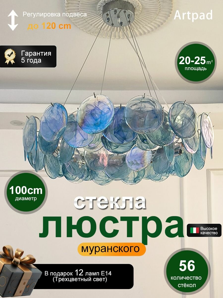 Artpad Современная художественная люстра D100 см, стеклянная, синие плафоны, E14, 3 режима света, серебряная отделка