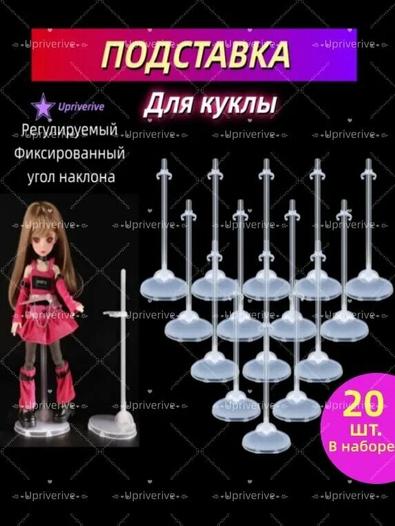 Подставка для кукол Барби, Монстр Хай, Блайз, стойка для фигурок прозрачная, держатель для игрушек, набор аксессуаров из 20 штв из